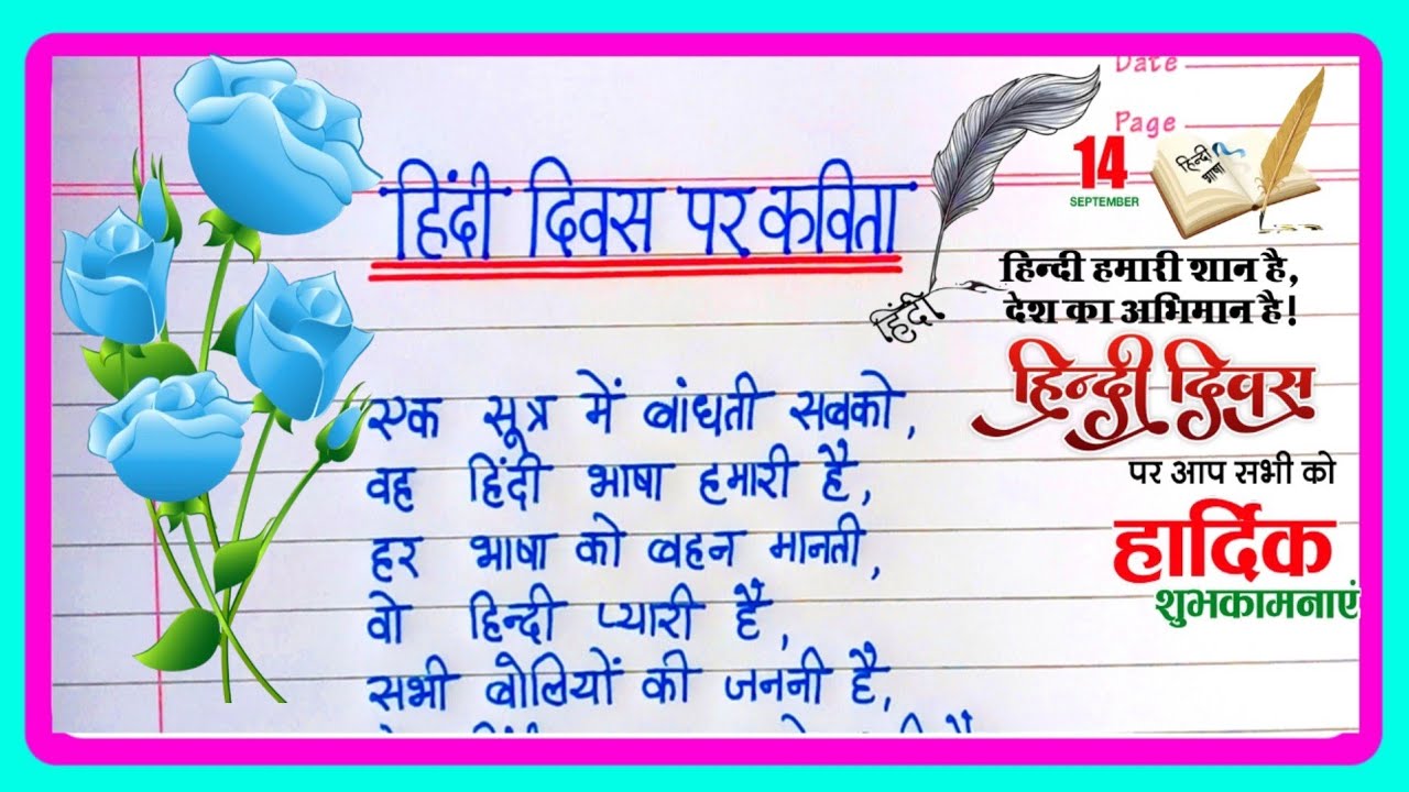 हिंदी दिवस पर शानदार कविता | Hindi diwas par Kavita |poem on Hindi ...