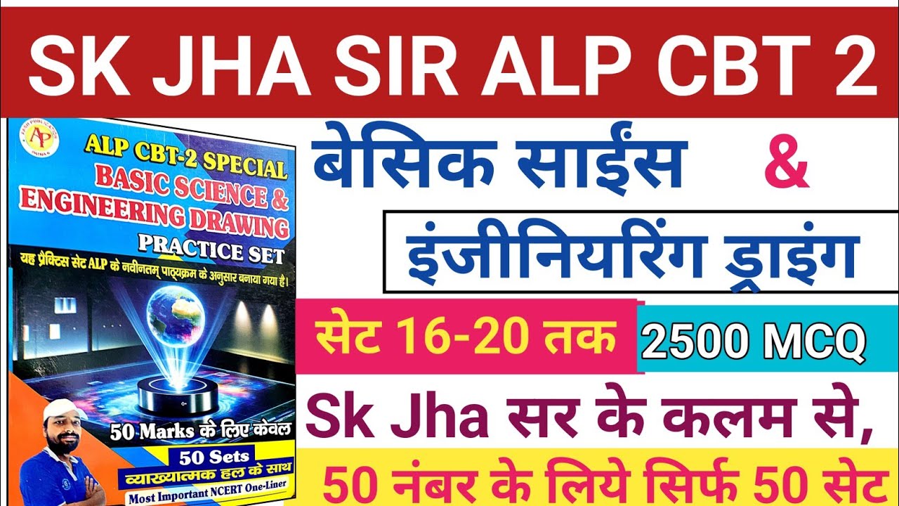 Sk Jha Basic Science E.D, sk jha engineering drawing 2025, Sk Jha Alp ...