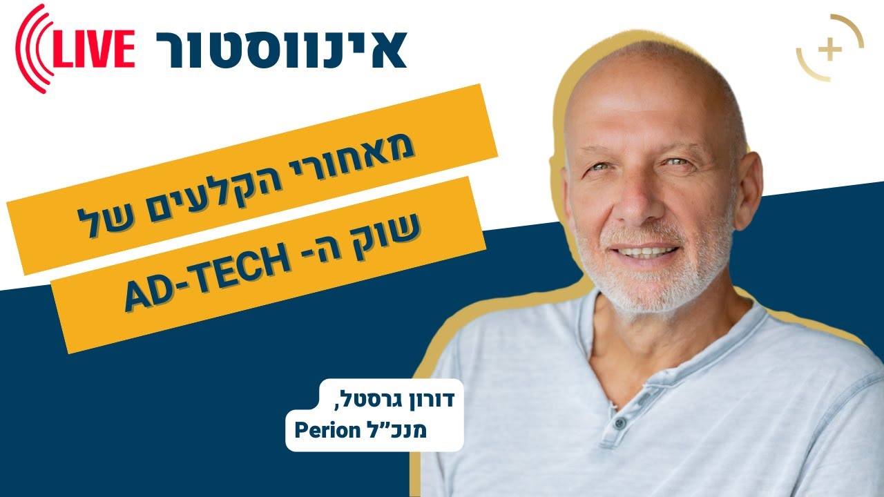 מאחורי הקלעים של שוק ה-Ad-Tech - YouTube