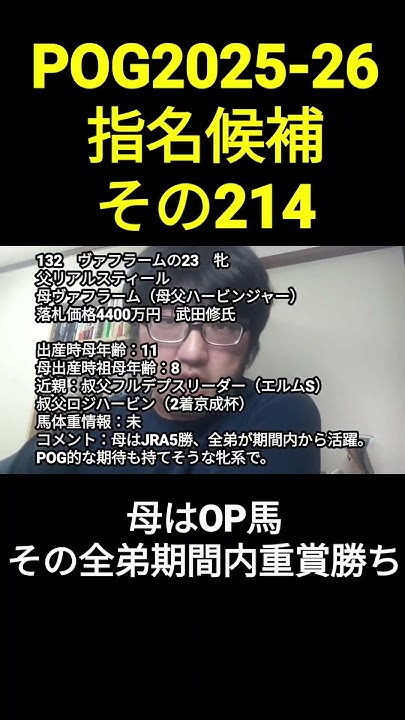 POG2025-26 ハヤブササキチャン（ヴァフラームの23） - YouTube