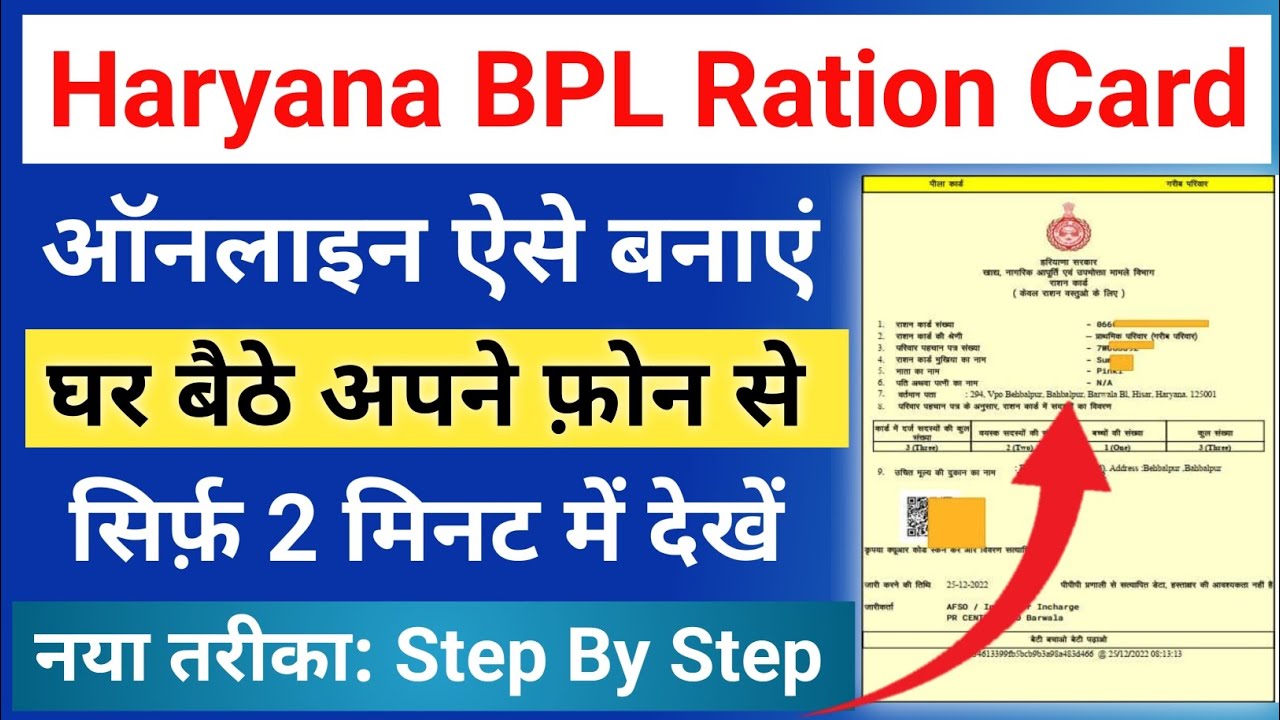 haryana bpl ration card kaise apply karen | how to apply bpl ration ...
