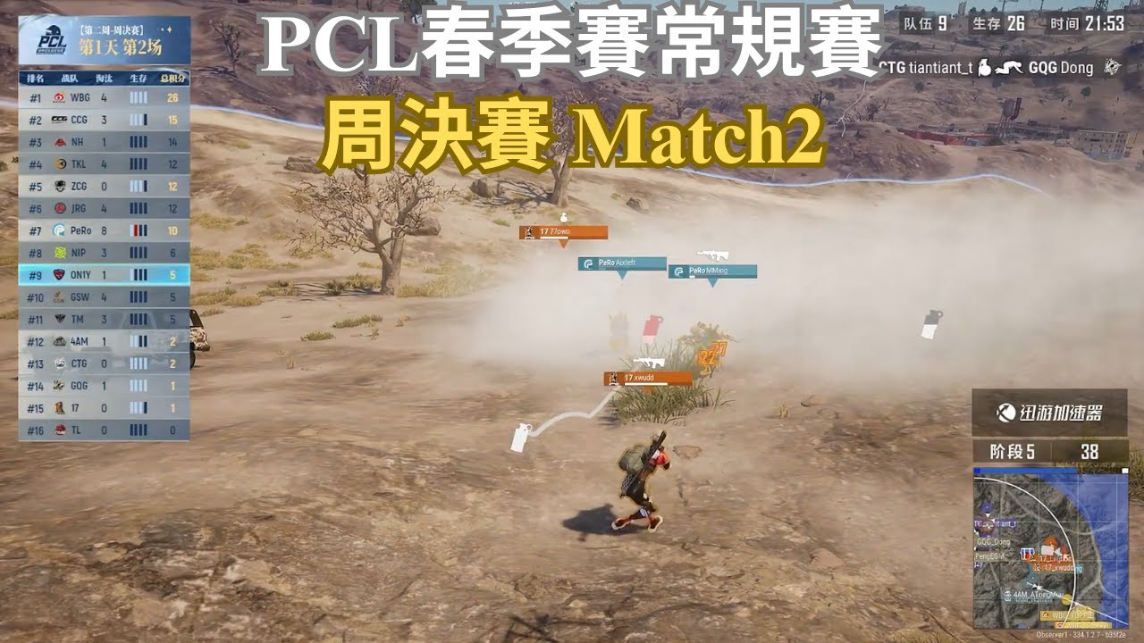 【PCL春季賽常規賽-第二周周決賽】Donzz混煙穿掉兩人！CCG聞聲而來迅速結束戰鬥！！圈眷顧著CTG！決賽圈已佈好陣線等17來！決賽圈這個山太強了！ Match2 - YouTube