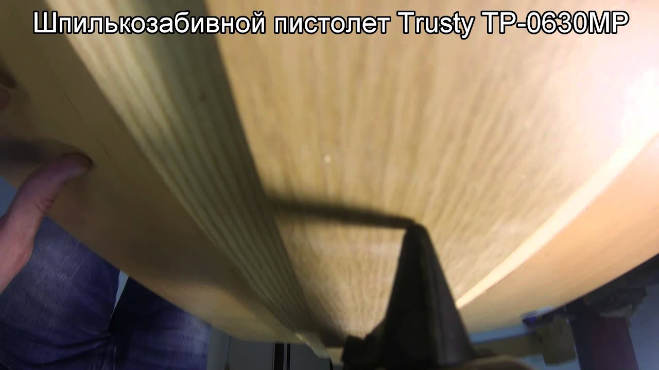 Шпилькозабивной пистолет Trusty TP-0630MP. - YouTube
