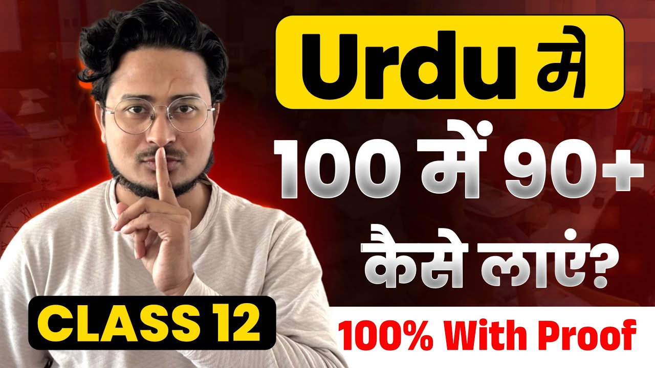Urdu men 100 men 90+ kaise layen ? || 12th urdu syllabus kya hai ...