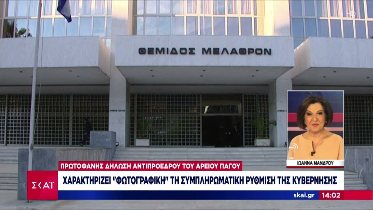 Πρωτοφανής δήλωση από αντιπρόεδρο του Αρείου Πάγου για τη ρύθμιση ...