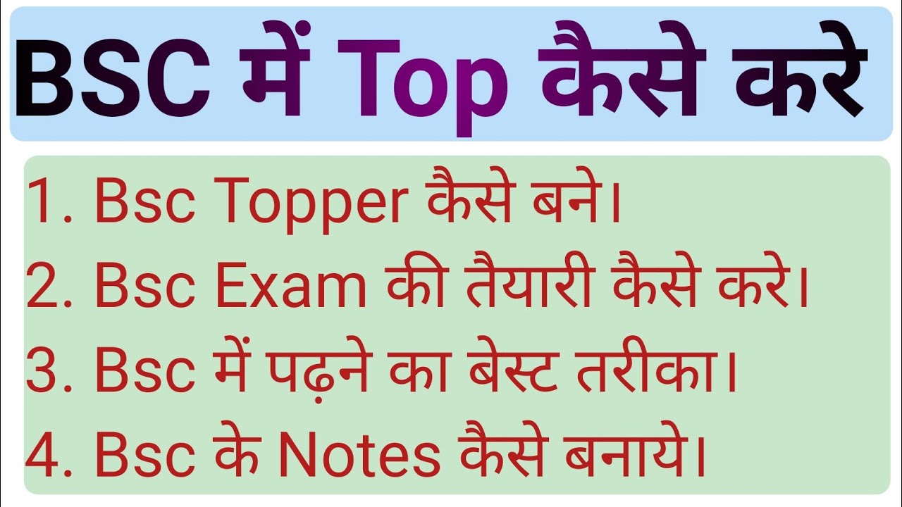 Bsc में Top कैसे करे | Bsc Me Top Kaise Kare In Hindi | Bsc Exam Me ...