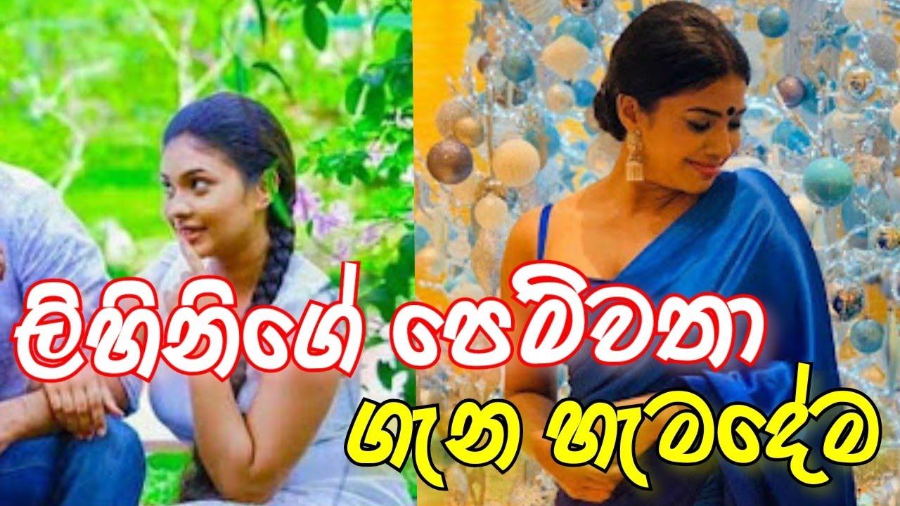 Deweni Inima Lihini - Sri Lanka Famous Actress Shalini Fernando ...