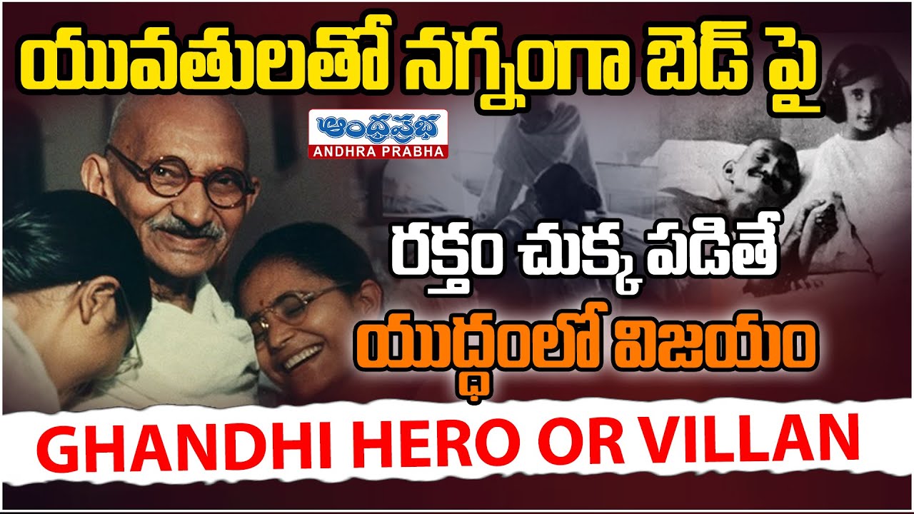 GHANDHI HERO OR VILLAN: Real Story of Our Freedom Fighter | Andhra ...