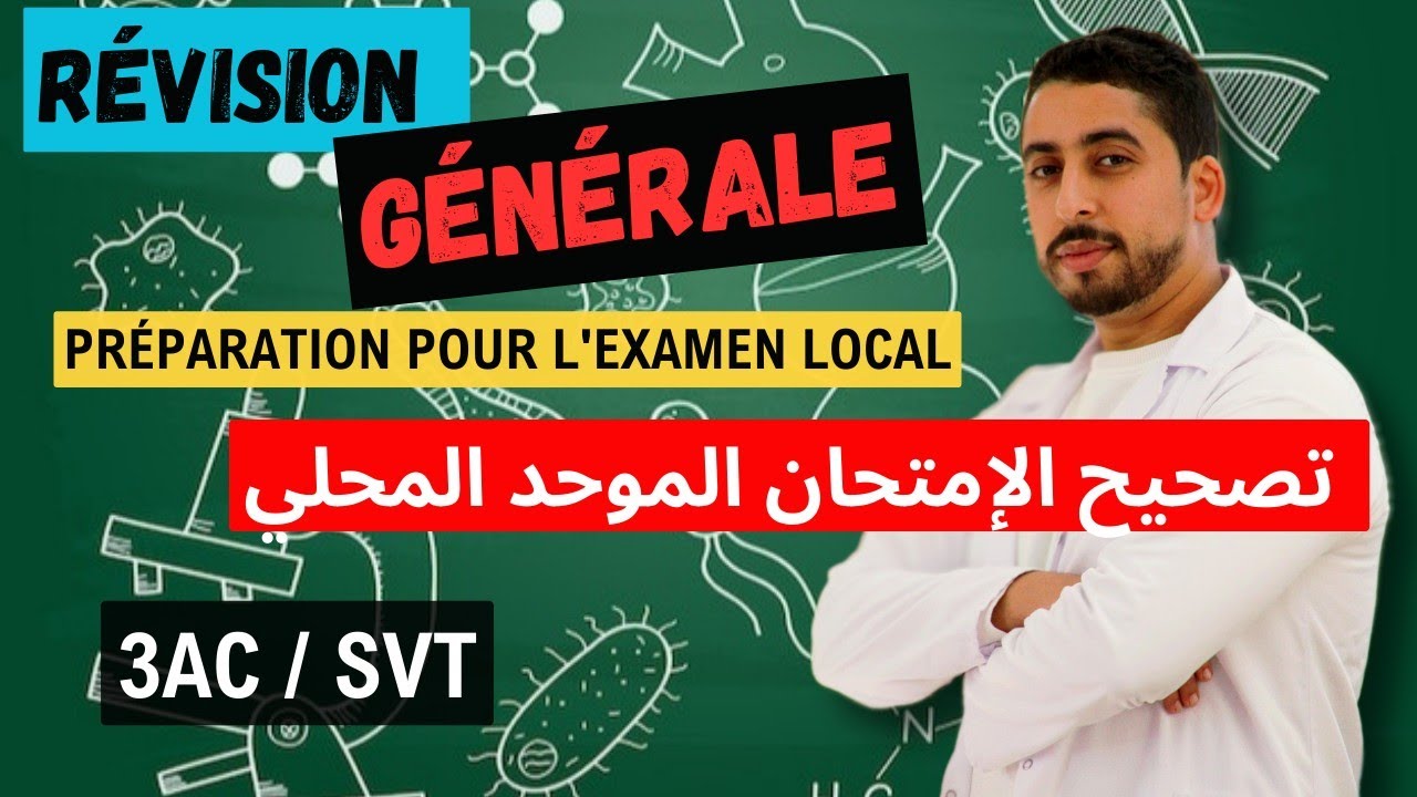 3AC : Préparation pour l'examen Local - الإستعداد للإمتحان الموحد ...