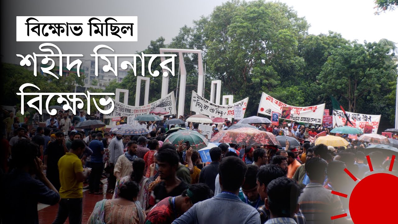 হাজারো মানুষ দ্রোহযাত্রায় । Quota Andolon 2024 | News | Prothom Alo ...