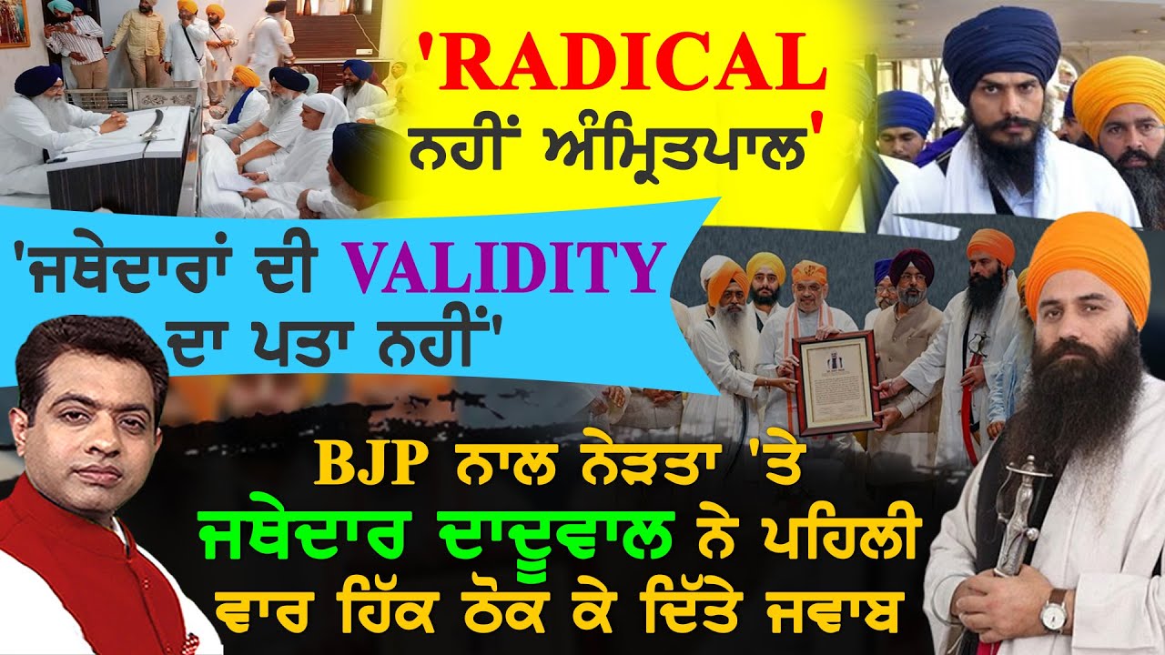 What is Baljit Singh Daduwal’s Role in Amritpal Singh’s Victory ?| VIEW ...