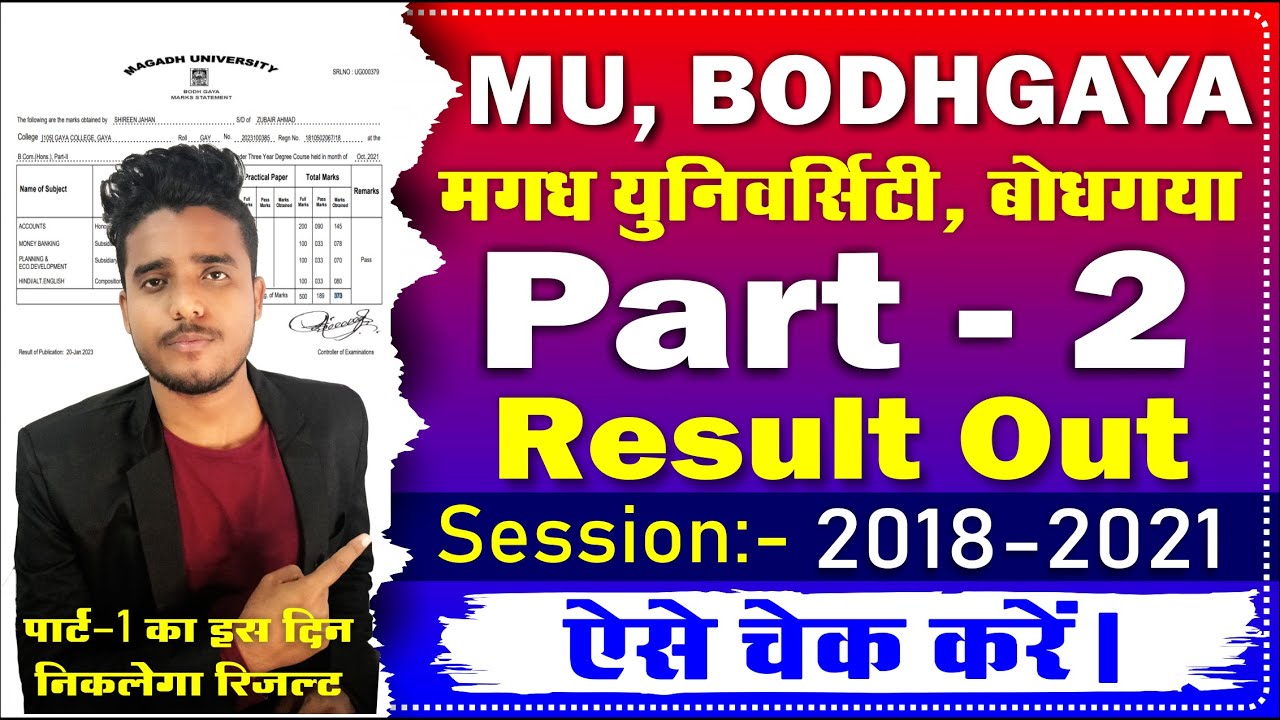 Magadh University part 2 ka result kaise dekhen। How to cheque Magadh ...