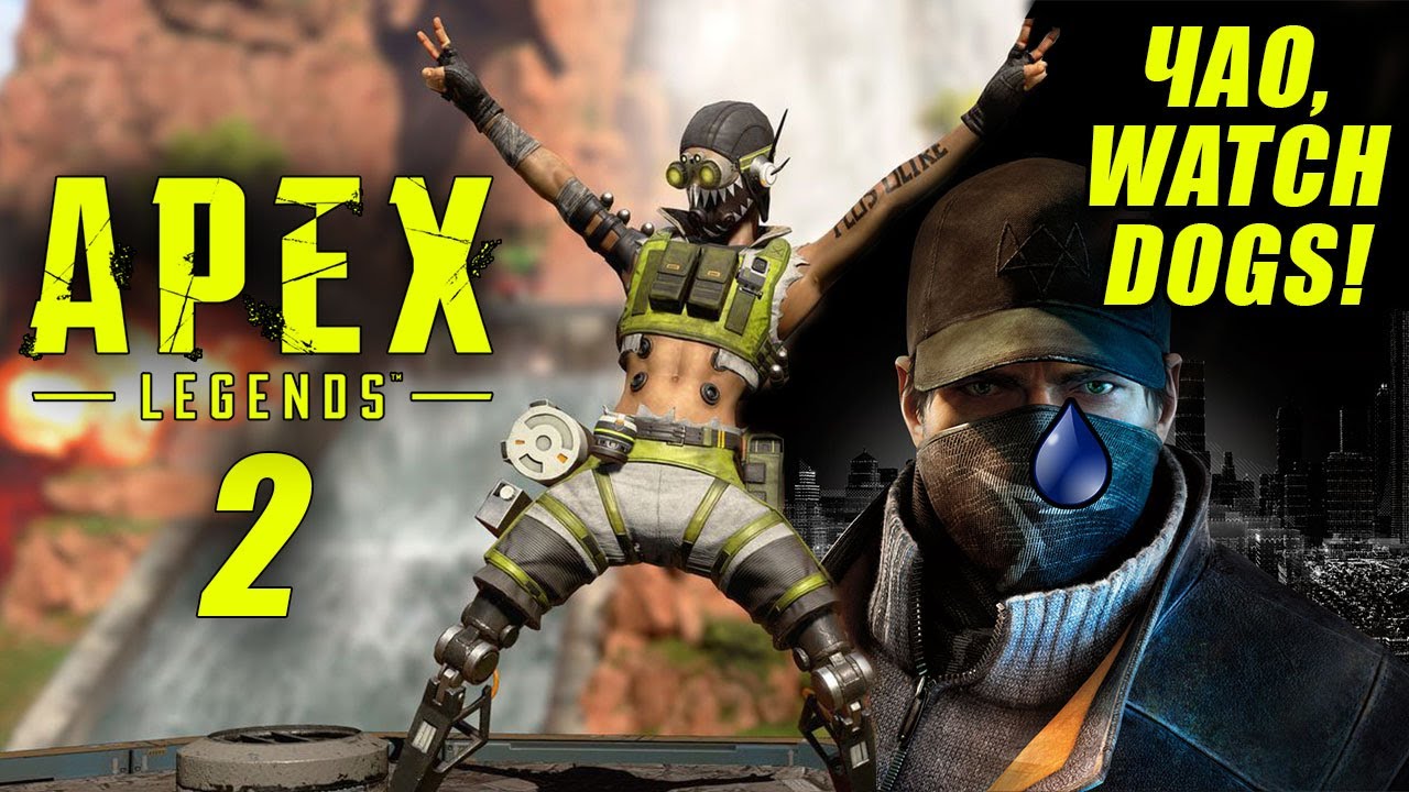 APEX LEGENDS 2 ??? / UBISOFT ЗАРЯЗВАТ WATCH DOGS - YouTube