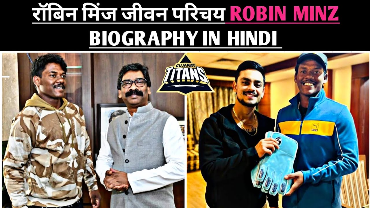Robin Minz Biography In Hindi रॉबिन मिंज का जीवन परिचय |#robinminz # ...