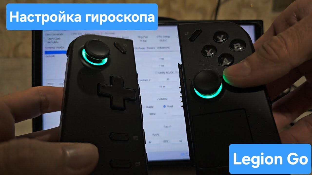 Управление гироскопом в Legion Go, через Motion Assistant - YouTube