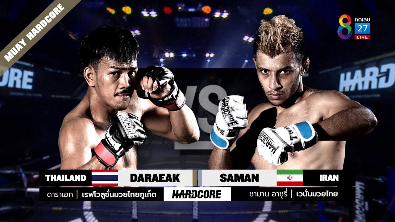Muay Hardcore มวยพันธุ์ดุ | คู่ที่ 7 ดาราเอก เรฟโวรูชั่นมวยไทยภูเก็ต VS ...
