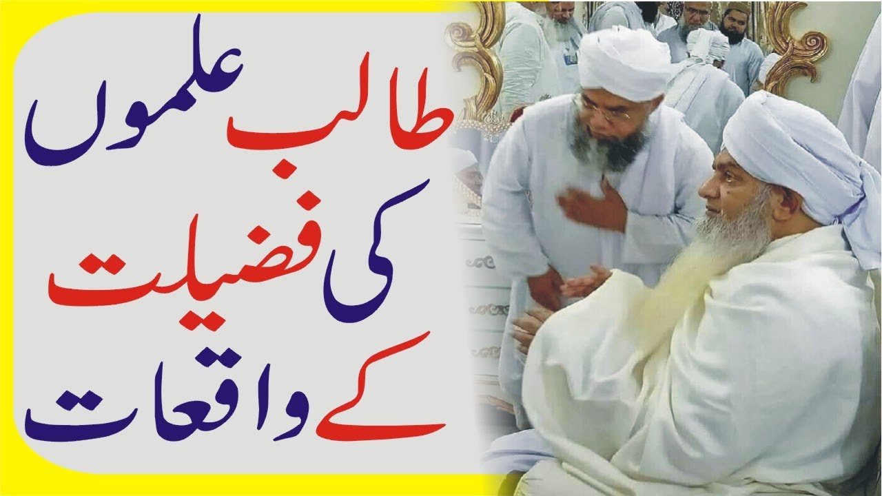Talib ilm ki Fazilat k Waqiat By Peer Zulfiqar Ahmad Naqshbandi - YouTube