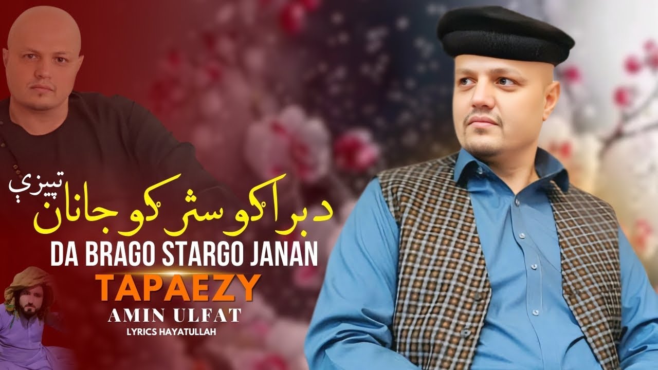 Da Brago Stargo Janan Tapaezy | Amin Ulfat | Pashto New Songs 2025 | HD ...