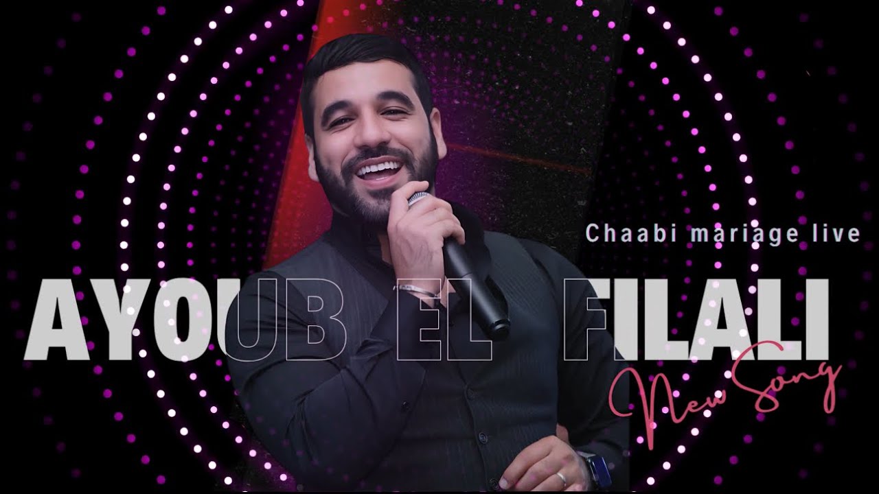 Ayoub El Filali - ( Mariage Live ) أيوب الفيلالي- شعبي -( عرس مغربي ...