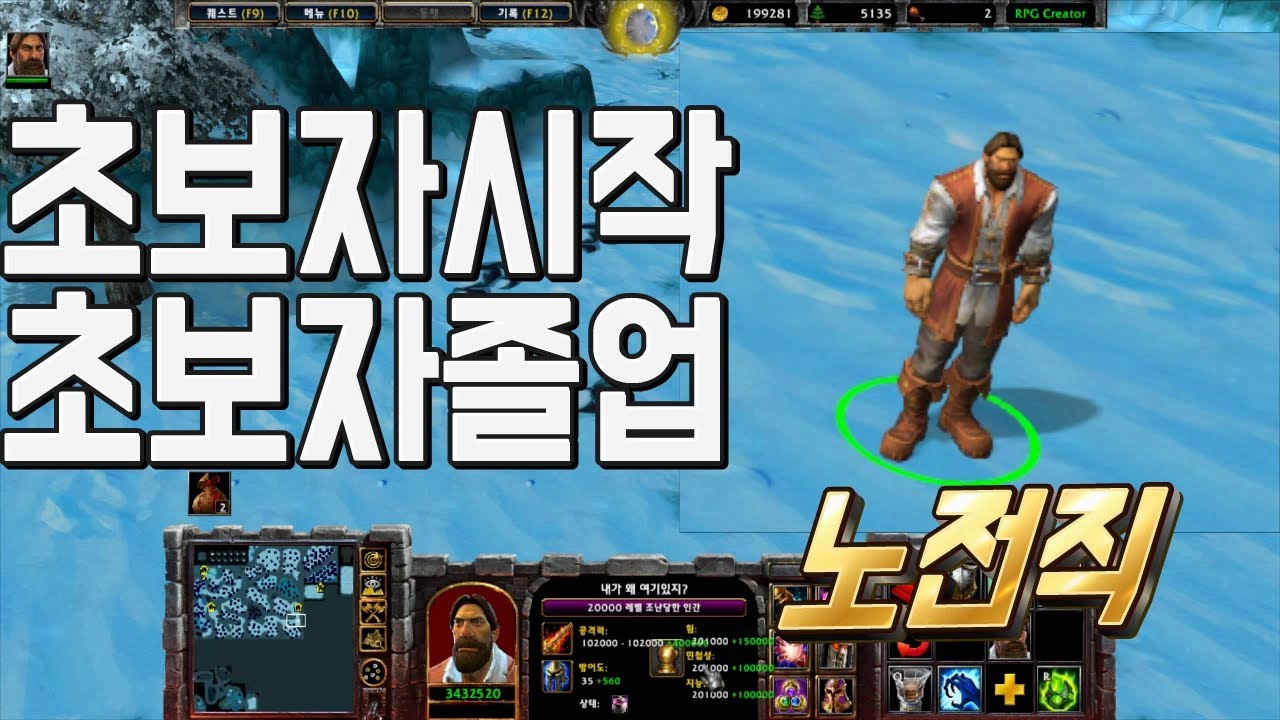 워크3 유즈맵 초보자로 시작해서 노전직으로 졸업하는 Rpg 워크래프트3 리포지드 럭이랑 Youtube