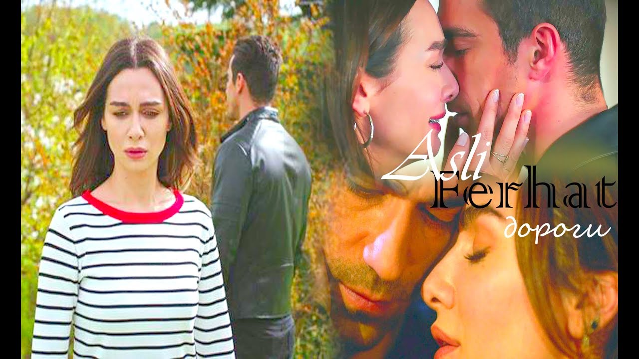 Asli & Ferhat || AsFer || дороги - YouTube