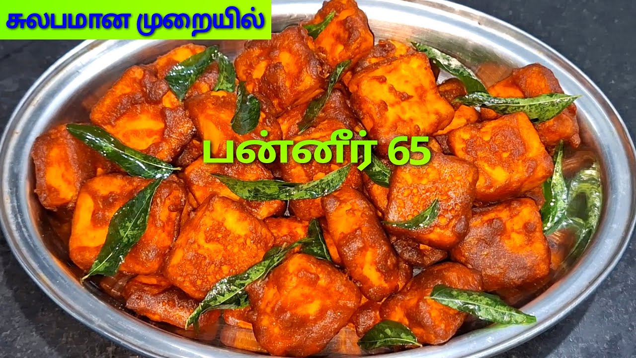 Paneer 65 Recipe in Tamil/Paneer Fry in Tamil/Paneer Recipe/Paneer ...