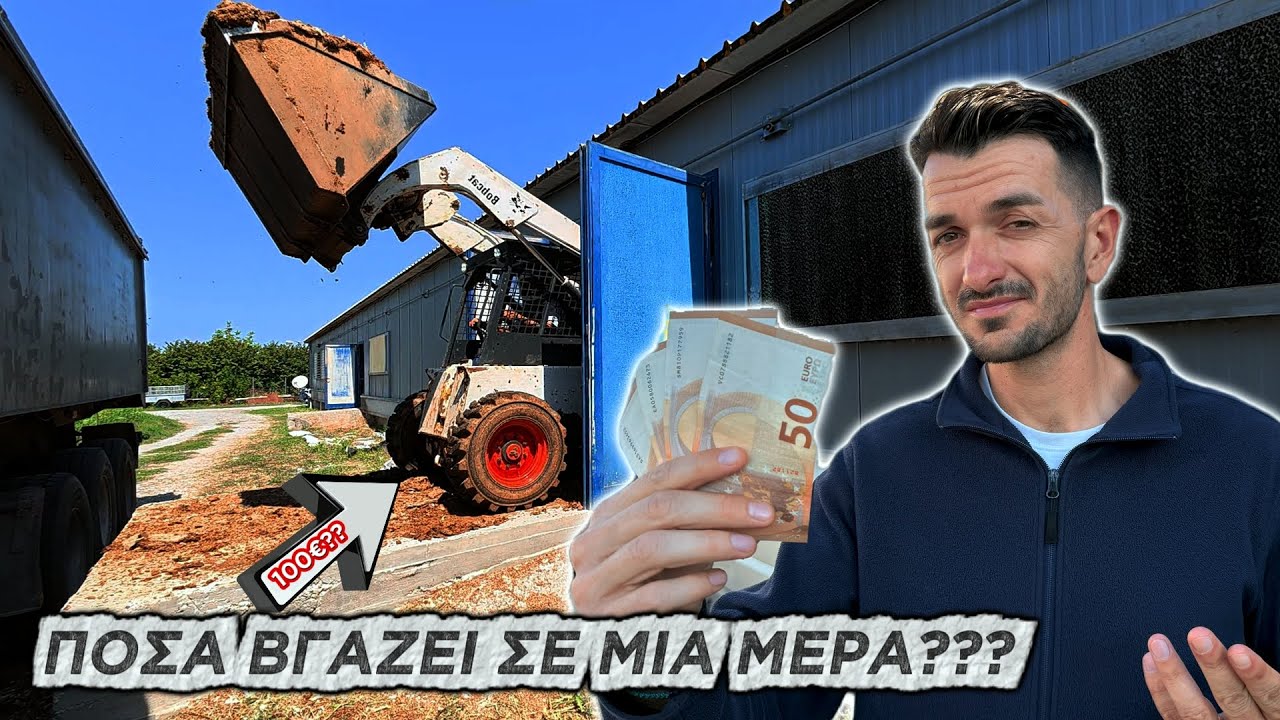 ΠΟΣΑ ΛΕΦΤΑ ΒΓΑΖΕΙ ΕΝΑ ΜΗΧΑΝΗΜΑ&ΕΝΑΣ ΧΕΙΡΙΣΤΗΣ Μ.Ε. - YouTube