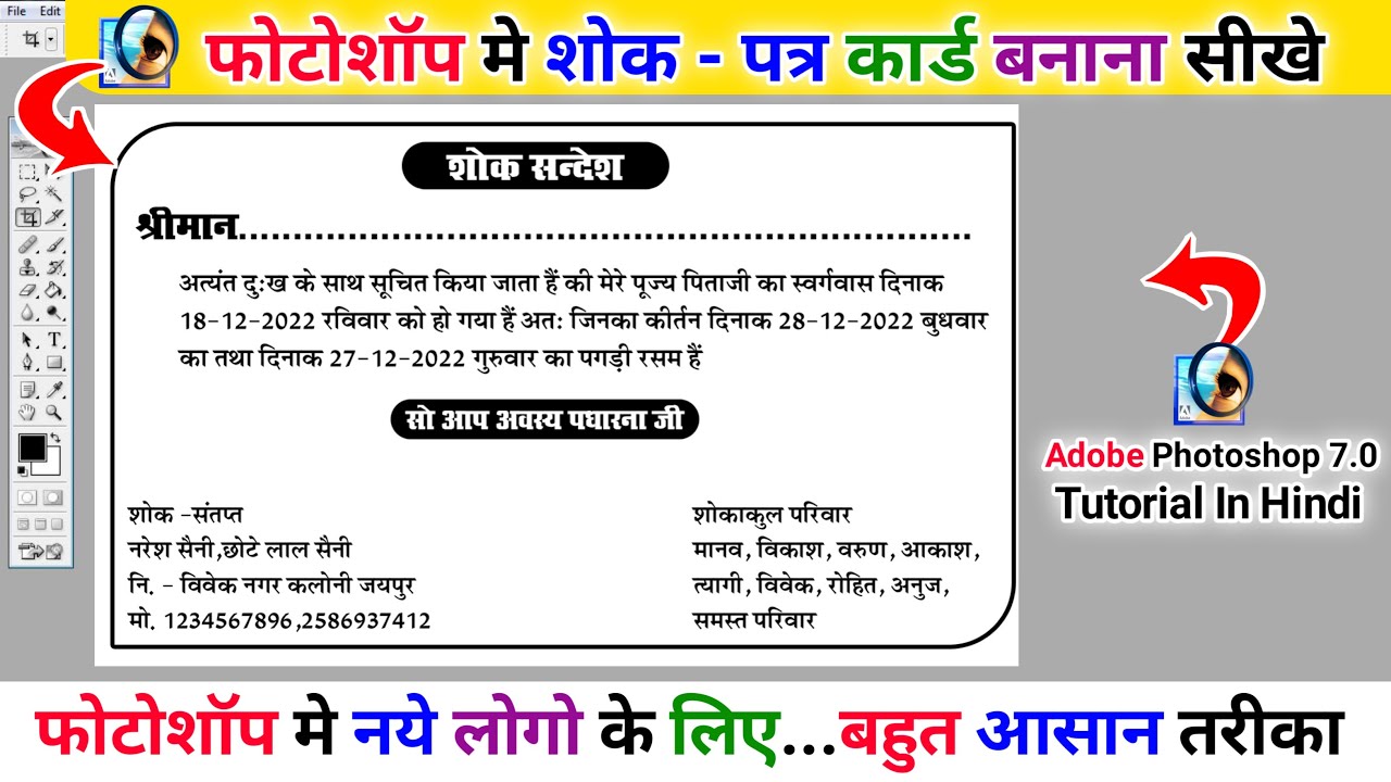 Shok Patra Design In Photoshop 7.0 | फोटोशॉप मे शोक पत्र बनाना सीखे ...