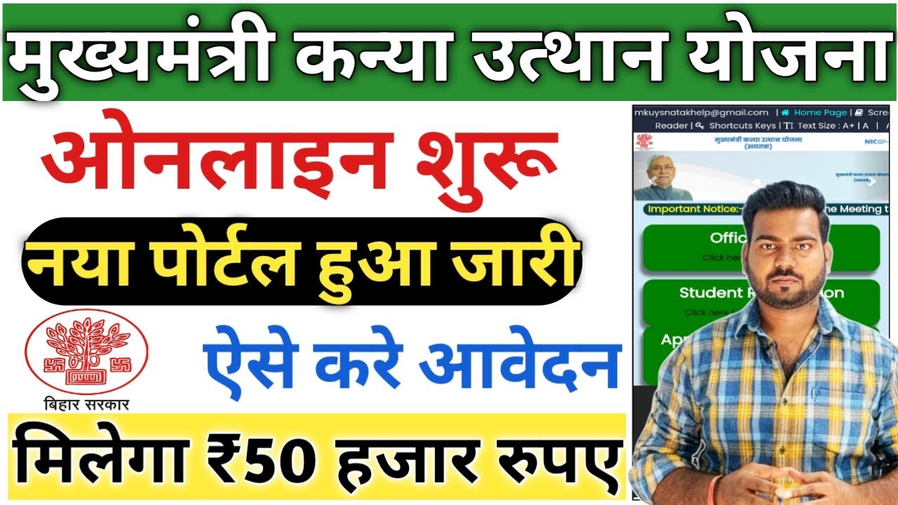 mukhymantri kanya utthan yojana online apply | Kanya utthan yojana new ...