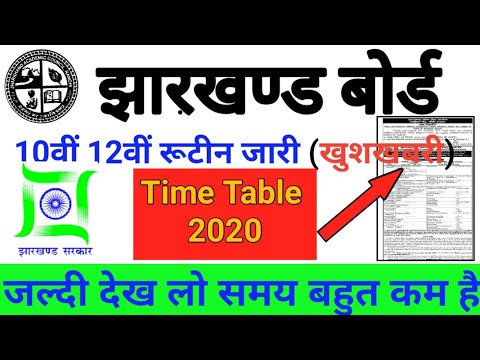 Jac board 10th 12th routine 2020 || matric/inter time table 2020 का ...
