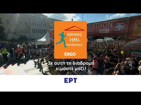 12ος Ημιμαραθώνιος Αθήνας | Κυριακή 10/03, στις 08:45 | ΕΡΤ - YouTube