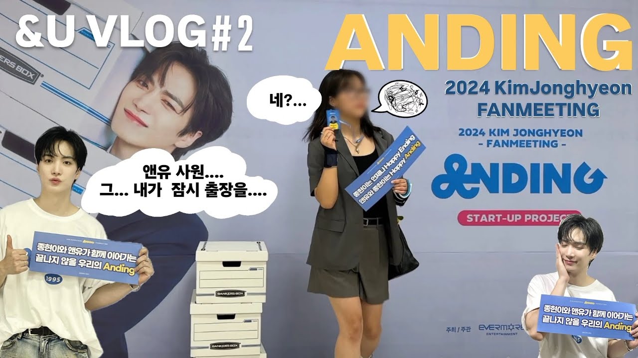 [앤유로그 #2] 240831 김종현 팬미팅 ANDING | 밤공 | 저 오늘 출근 했는데 대표님 어디 가신다구여 ...