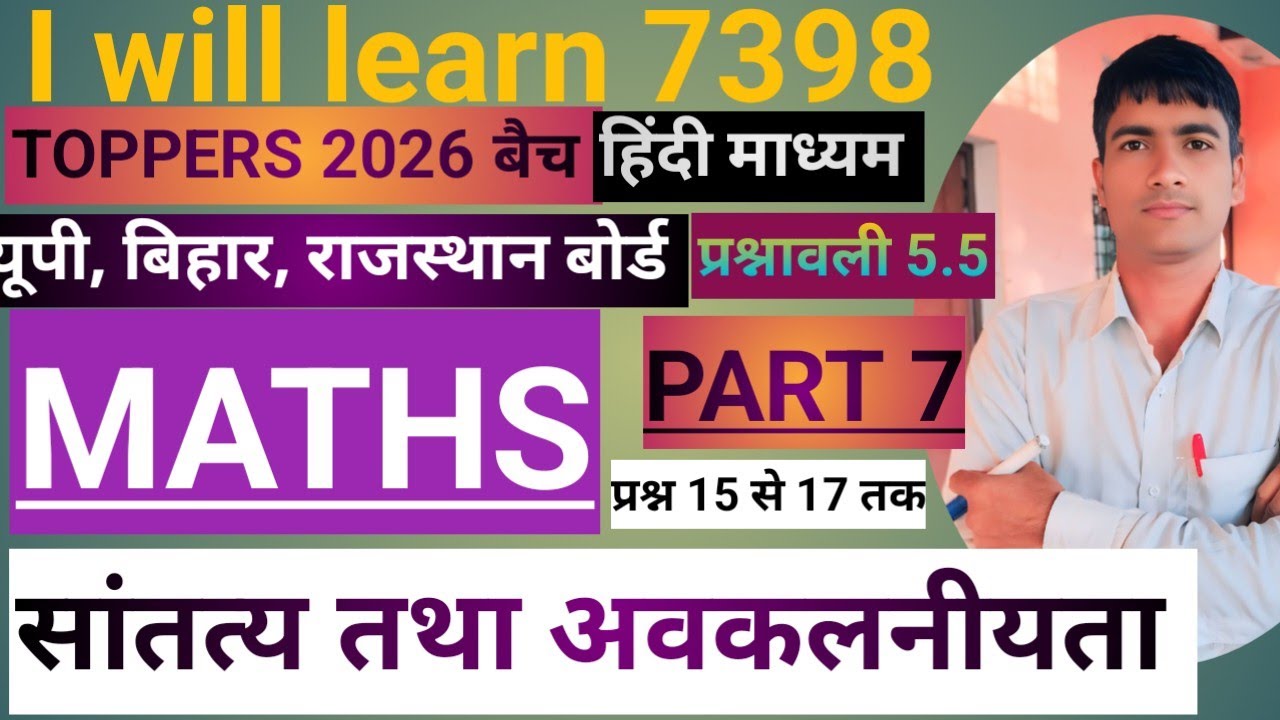 Chapter 5.5 ( सांतत्य तथा अवकलनीयता) ll Class 12th ll By Pradeep sir ll ...