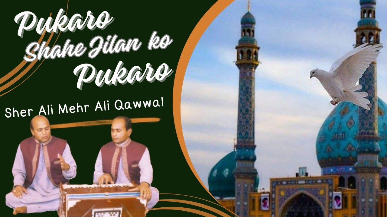 Pukaro Shah-e-Jilaan Ko Pukaro | Rare V2 | Sher Ali Mehr Ali Qawwal ...