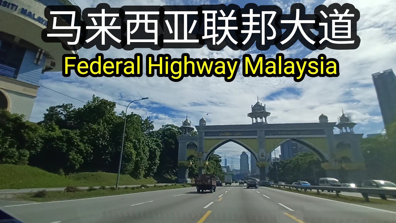 Federal Highway Malaysia 马来西亚联邦大道 #highway #高速公路 - YouTube
