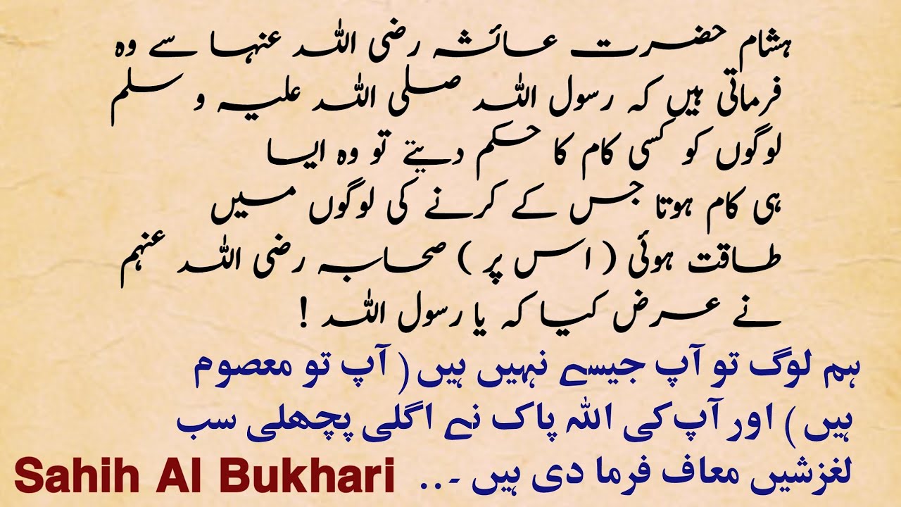 Sahih Al Bukhari Hadees 20 | صحيح البخاري | Hadees Nabvi in Urdu ...