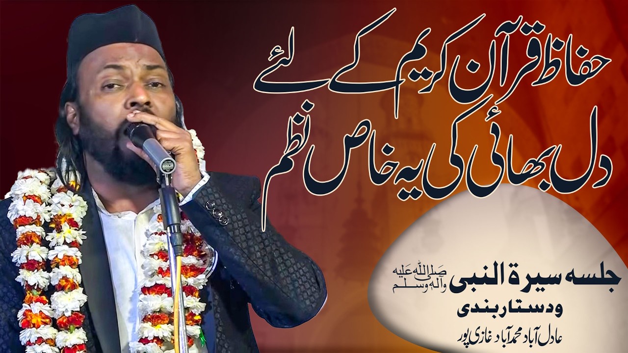 Dil Khairabadi | 2 | Jalsa e Seeratun Nabi o Dasrat Bandi || AdilaBad ...