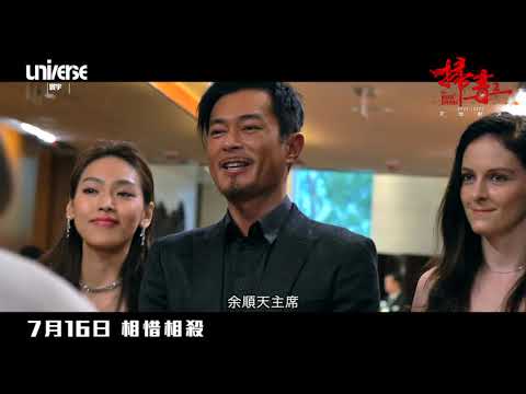 The White Storm 2 - Drug Lord (2019) - HK Movie Trailer | HOTDOG ASIAN TRAILER