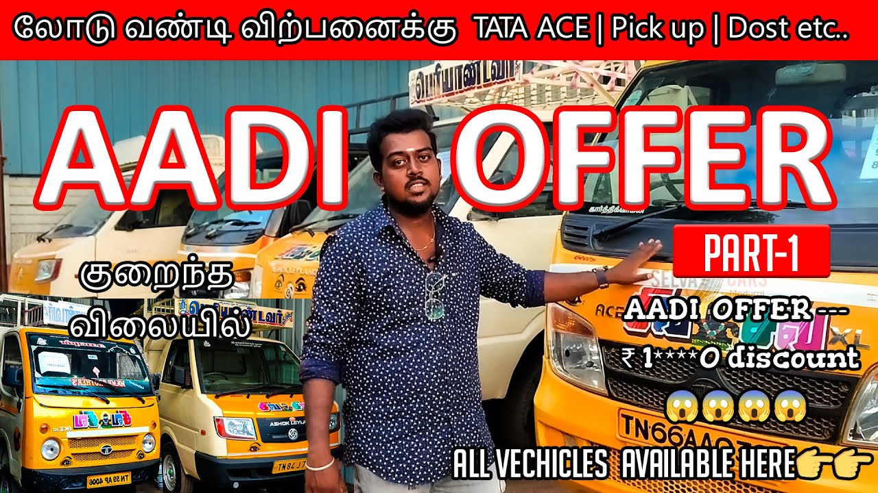 Aadi Offer | லோடு வண்டி விற்பனைக்கு | Commercial Vehicles For Sales ...
