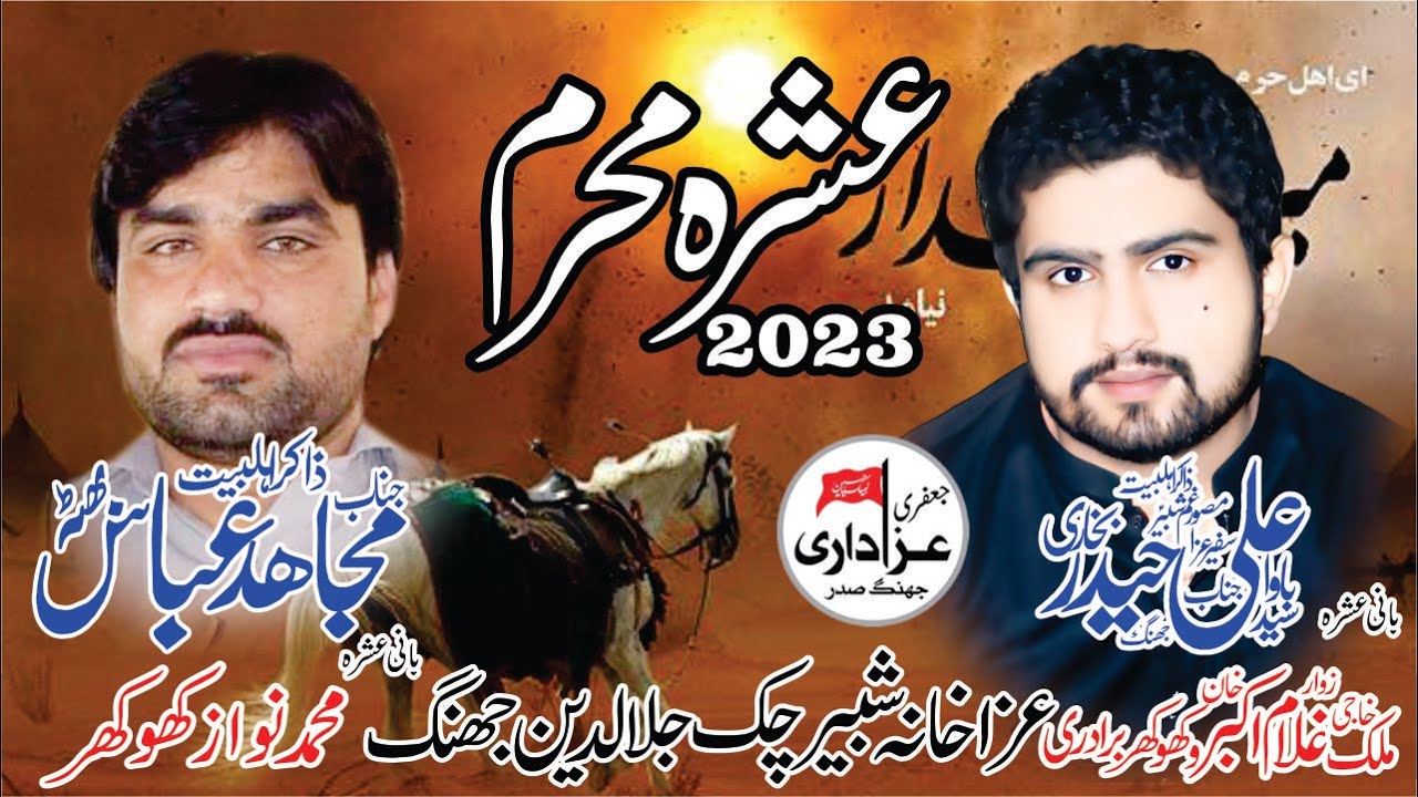 Live Majlis 12 Muharram 2023 Aza Khana Shabert a.s Chak Jalal Deen ...