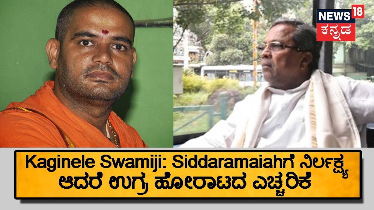 CM HDK ವಿರುದ್ದ Kaginele Sri ಆಕ್ರೋಶ | Says 'If Siddaramaiah Is Degraded ...