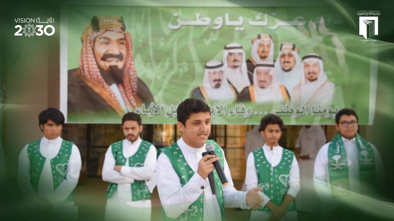 A speech about the foundation of Saudi Arabia and its great history ...