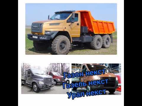 РАЗМЕР РУЛЯ Газон , Урал , Газель (от 2013 г.в. "НЕКСТ") - YouTube