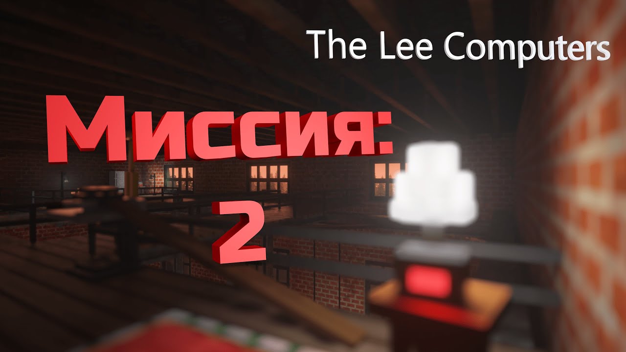 Teardown — прохождение и гайд. Как пройти The Lee Computers. - YouTube