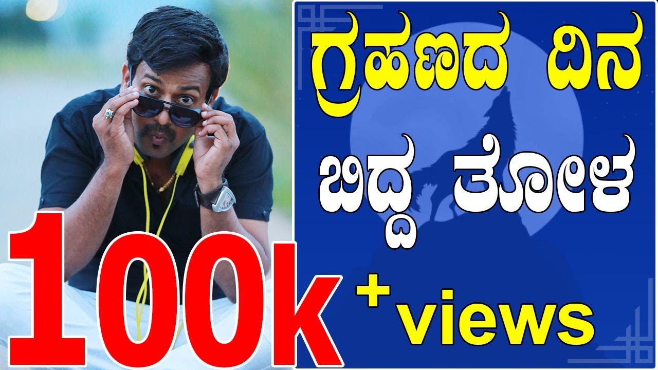 EP-08 | RJ SUNIIL (official) | ತೋಳ ಕಾಗೆ | RJ sunil comedy | rj sunil ...
