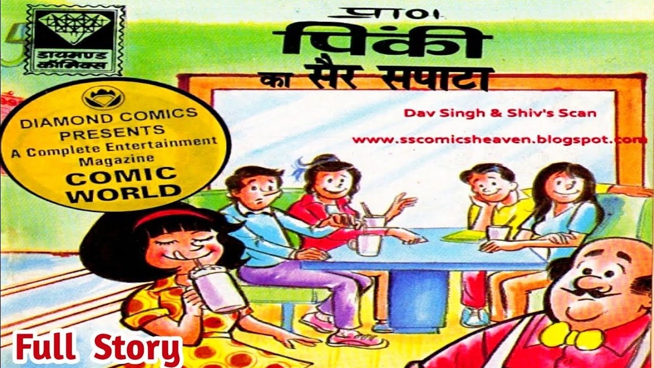Pinki aur sair sapata diamond comics | pinki ki diamond comics | best ...