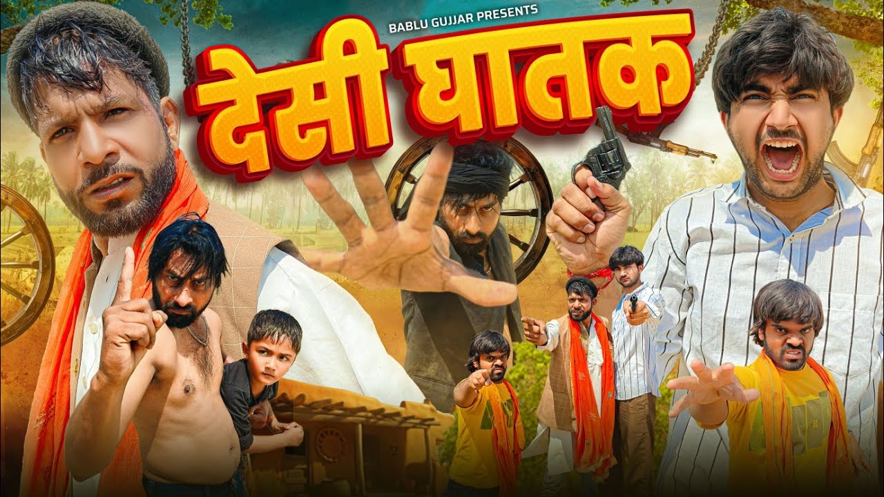 😂 Desi Ghatak 😂 Shankar - Shambhu - Bablu Gujjar - Kala Gujjar || full ...