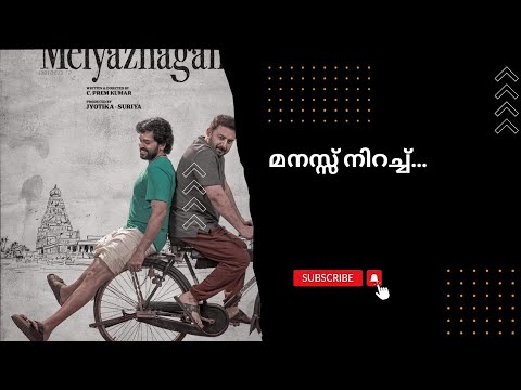Meiyazhagan Movie Review | Karthi, Aravind Swamy, C. Premkumar| - YouTube