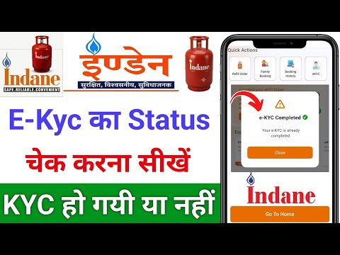 Indane Gas eKYC Status Check Online | How to Check Indane Gas KYC Status | LPG Gas KYC Update