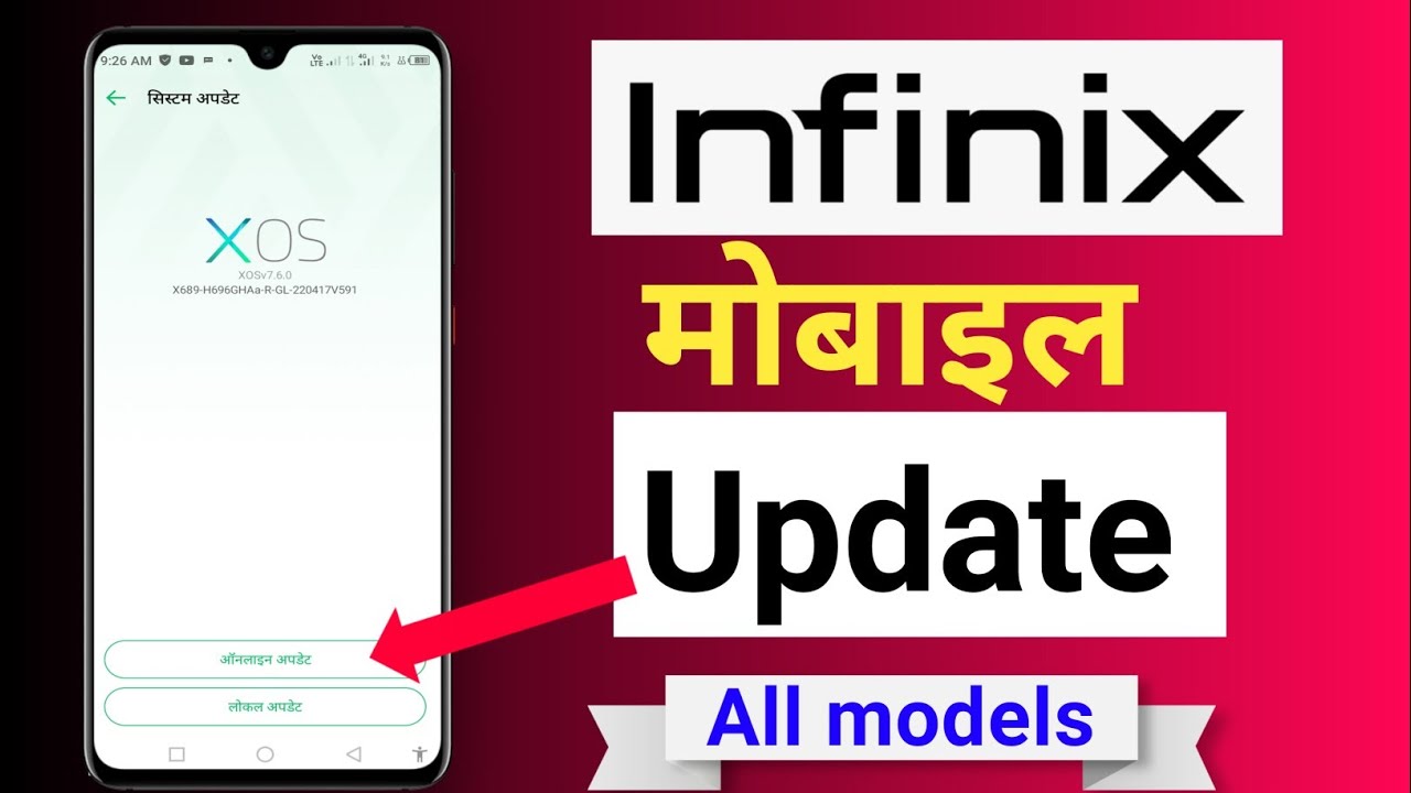 How to update infinix phone 2025 | infinix ke mobile system update ...